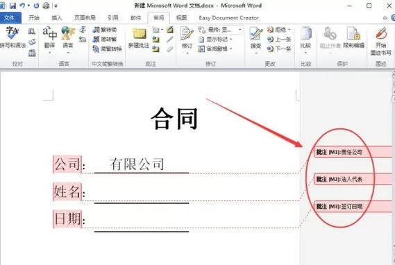 word怎么不打印批注区域截图