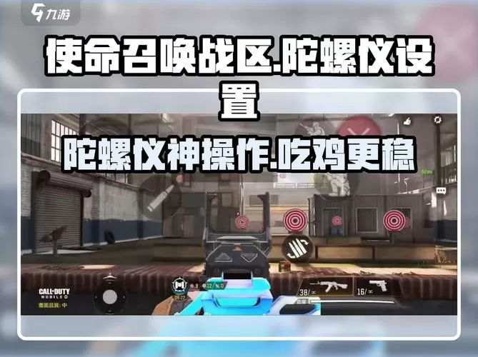 吃鸡陀螺仪老是反向怎么回事