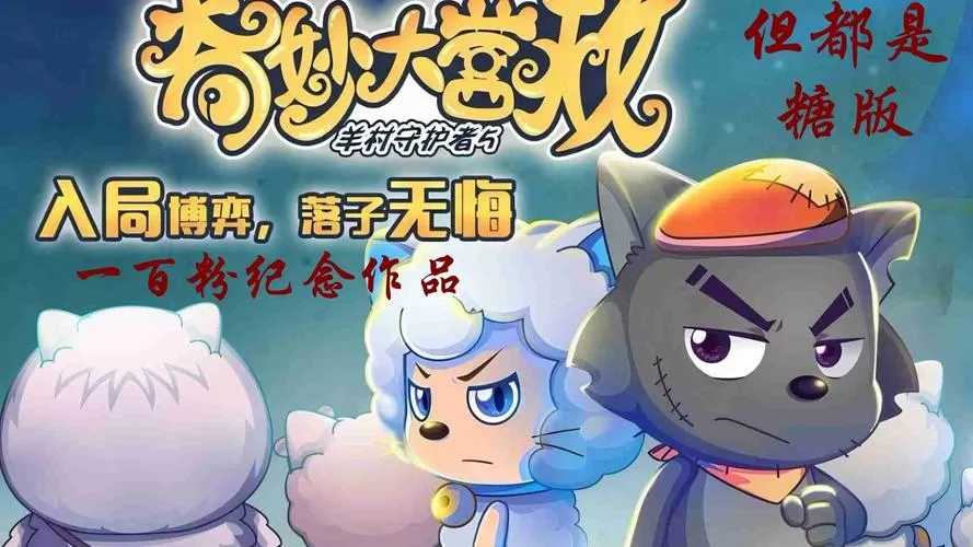 《奇妙大营救》免费观看截图
