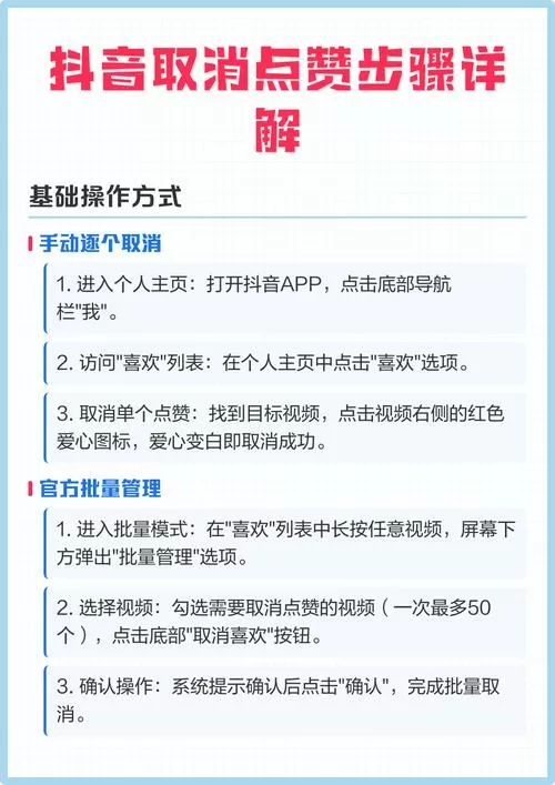 抖音点了赞如何取消图标