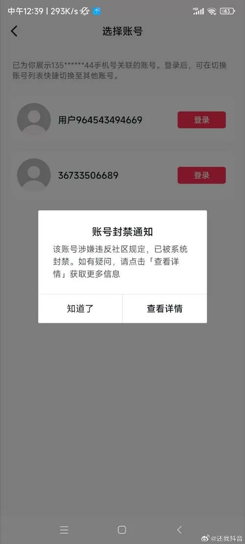 抖音卖丝袜的账号会封号吗截图