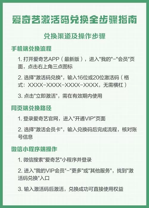 爱奇艺激活码怎么获取截图