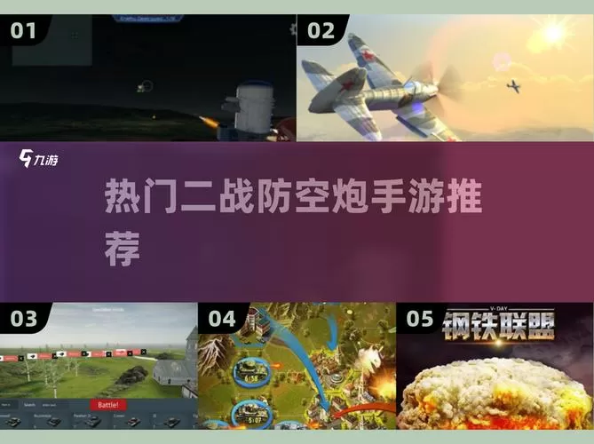 二战1941防空炮游戏破解版图标