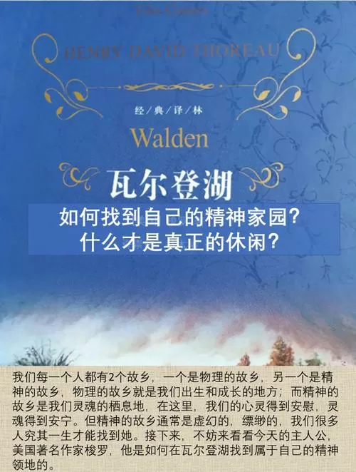 瓦尔登湖小说在线阅读图标