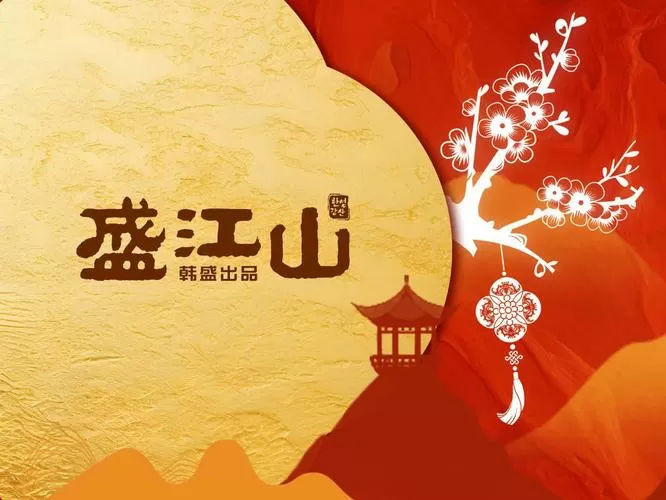 盛世江山红包版下载图标