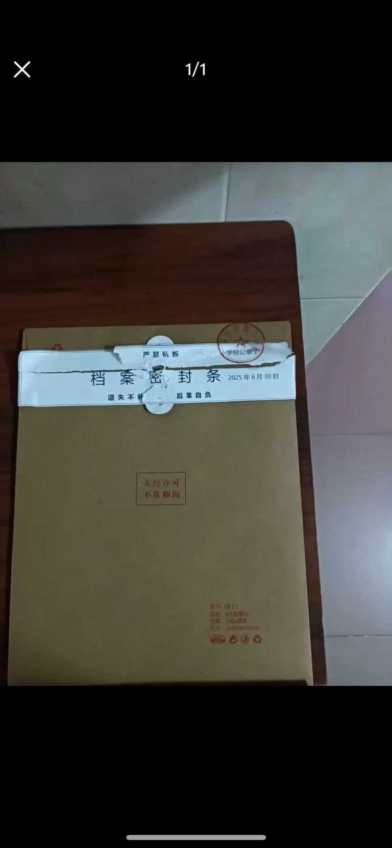 档案袋不能拆开吗