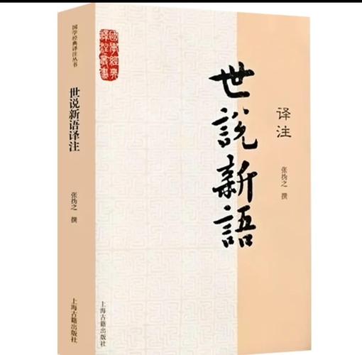 旧说新语截图