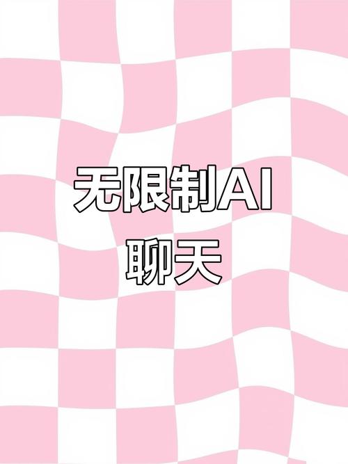 没有屏蔽词的ai聊天应用图标