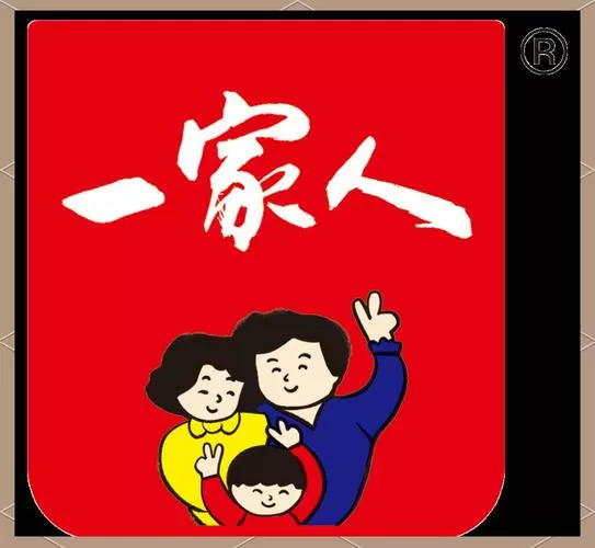 一家人生存游戏图标