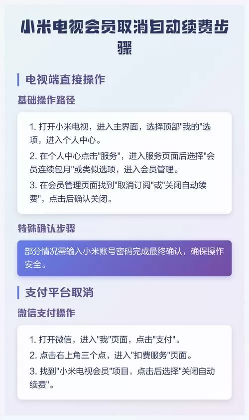 小米账号怎么解除自动续费