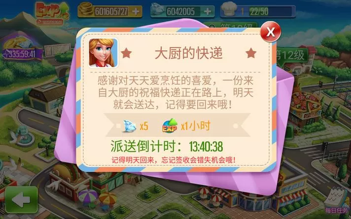 烹饪达人最新版2023无限钻石图标