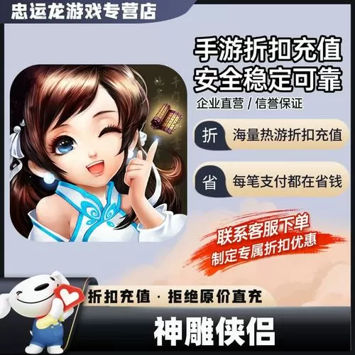 神雕侠侣一折首充号截图