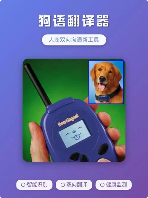 打开狗语翻译器图标