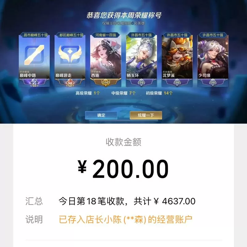 查询王者荣耀充值记录图标