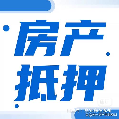 房子二次抵押贷款找哪个机构截图