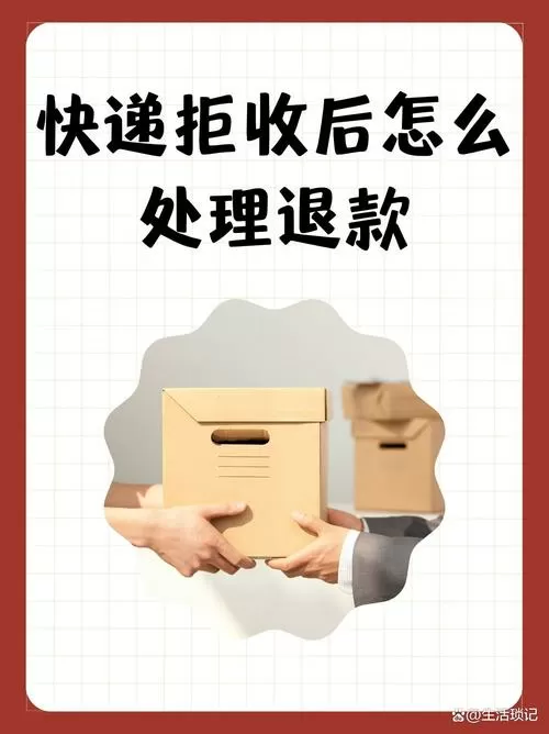 快递超时未取被退回会退钱吗图标
