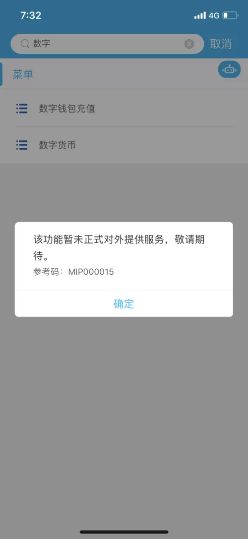 建行转账不成功多久退回截图