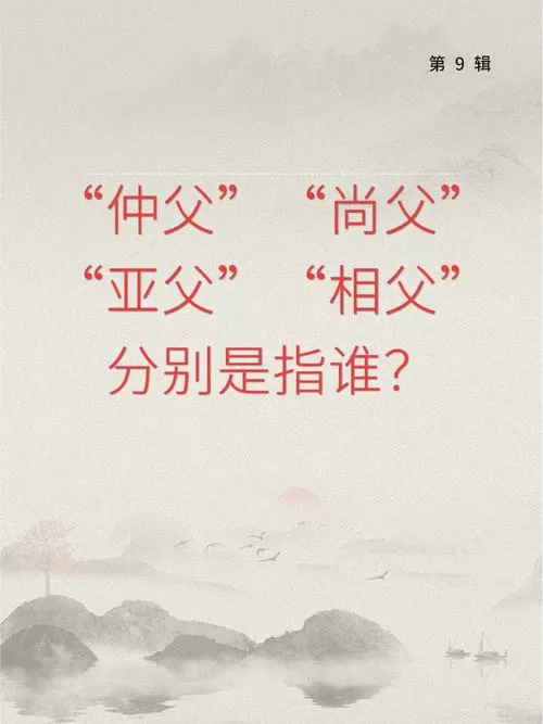 尚父仲父亚父的区别图标