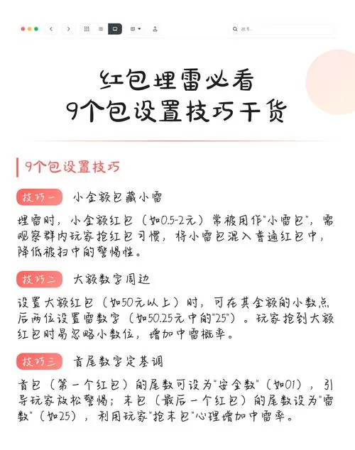 红包埋雷怎样让别人中雷截图