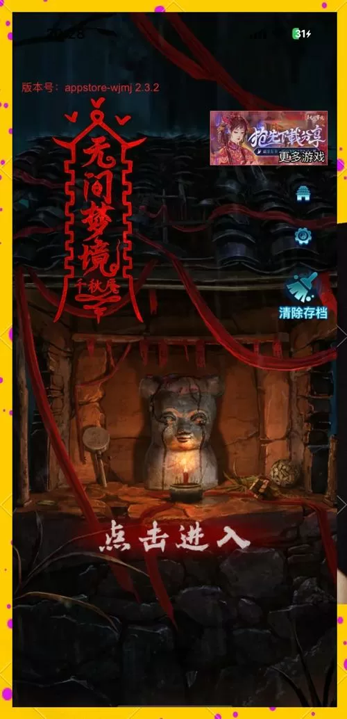 纸嫁衣6无间梦境攻略全截图