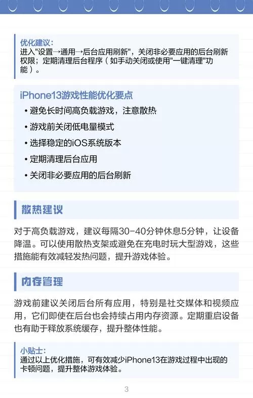 iphone玩游戏卡顿是什么原因图标