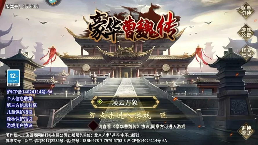 豪华曹魏传无限元宝存档图标