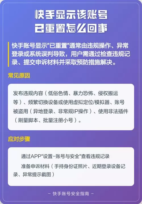 快手重置账号是什么情况截图
