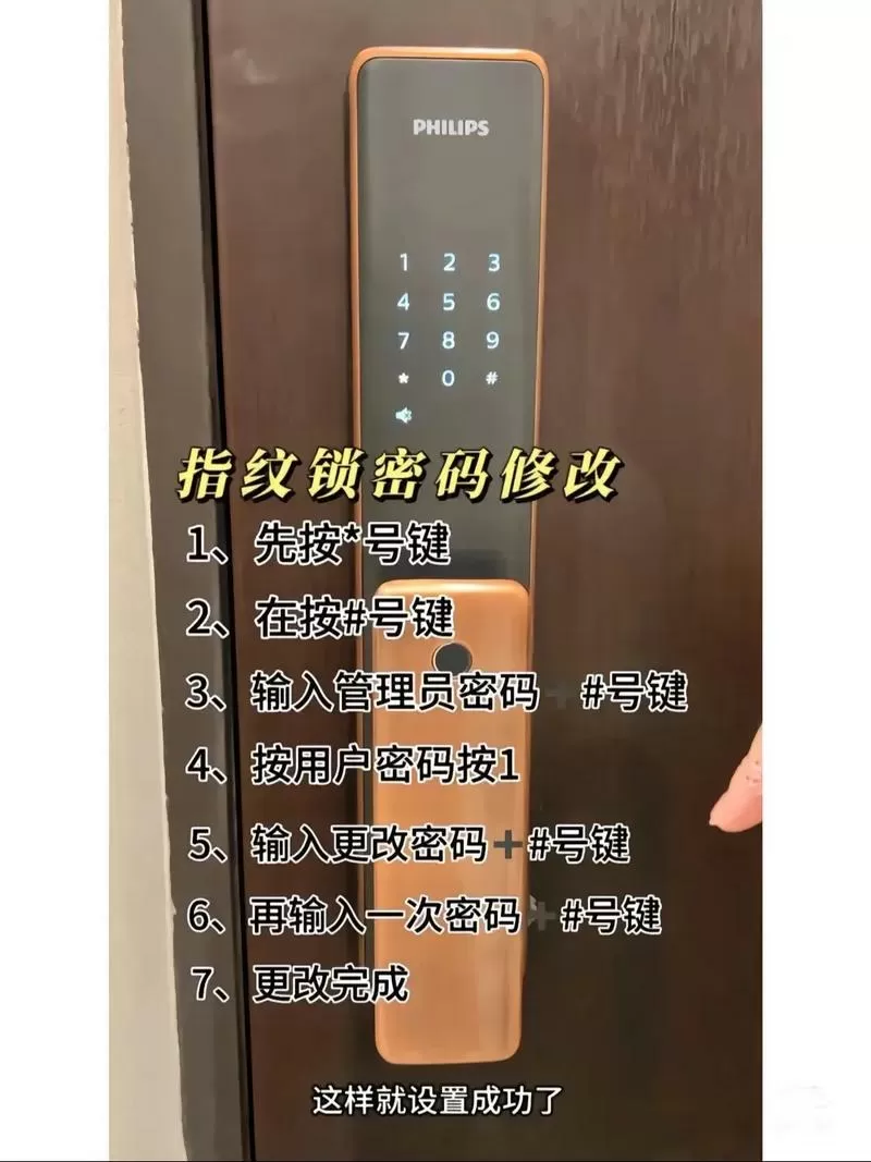 指纹密码锁如何修改密码截图