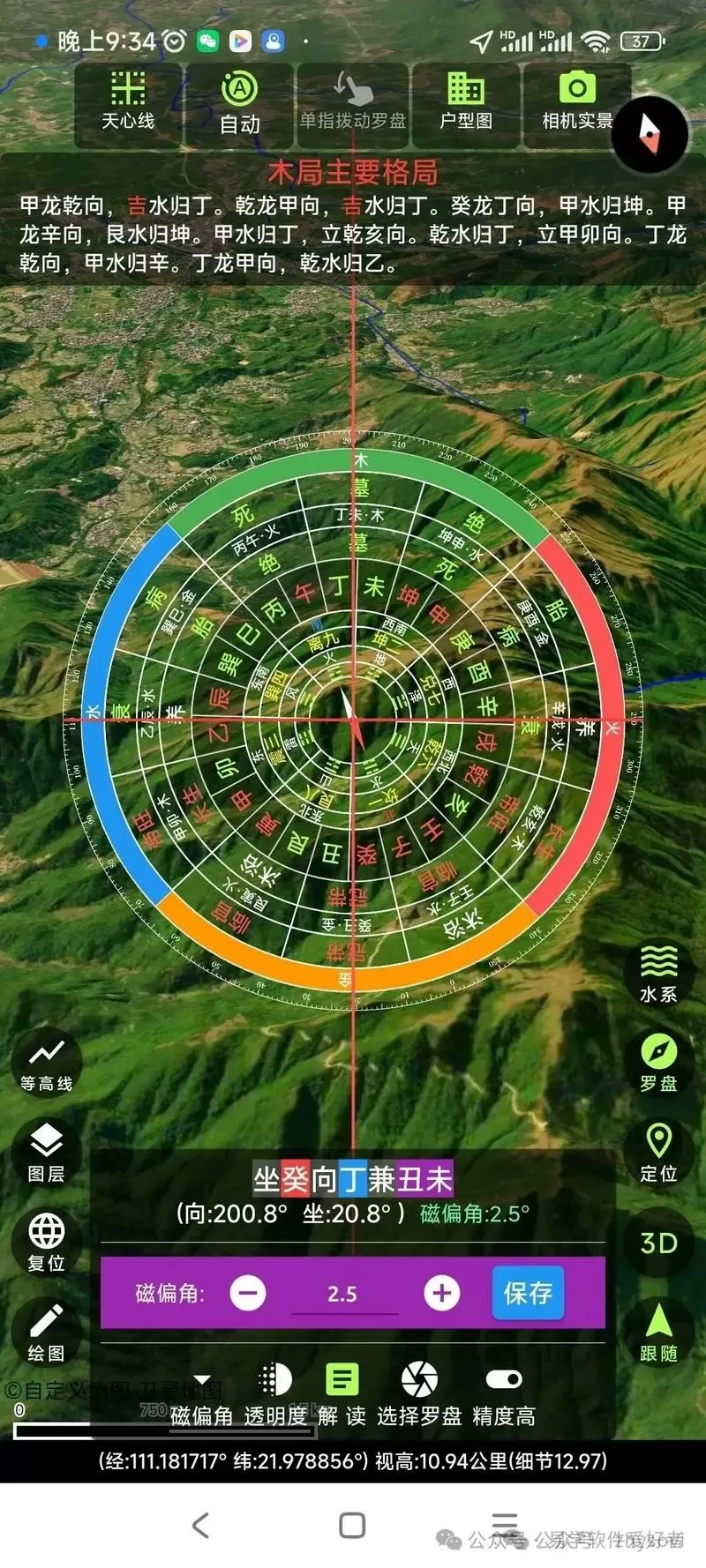 看风水下载什么手机地图好用?截图