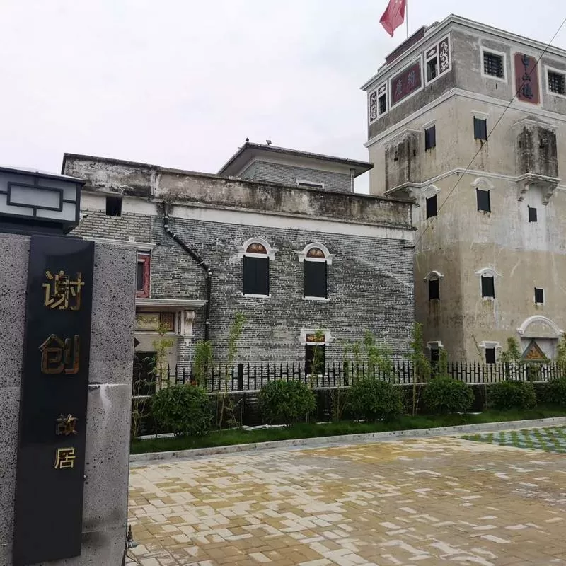 谢创故居修复过程图标