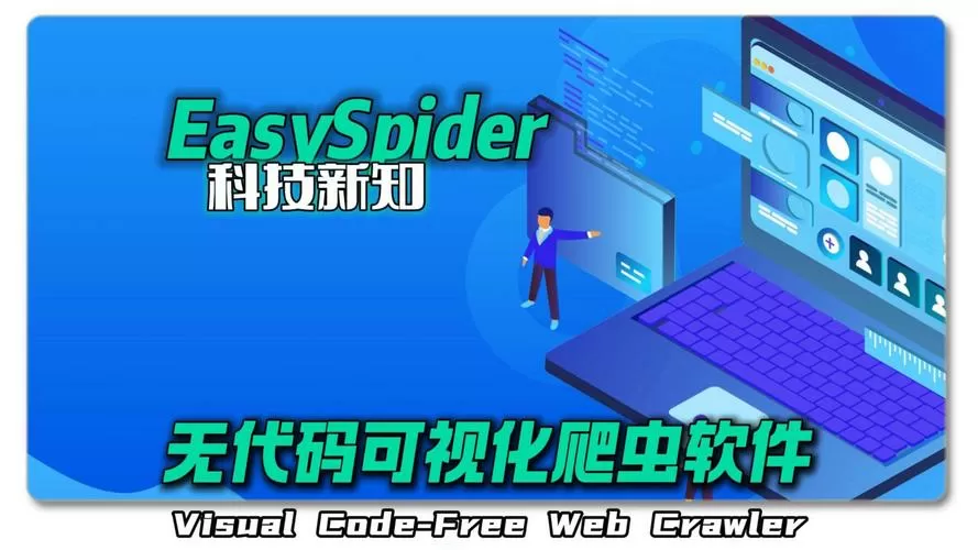 蜘蛛软件 爬虫软件app截图