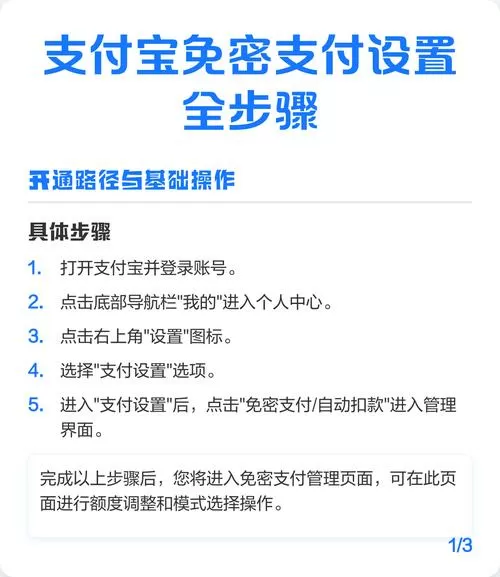 如何设置信用卡免密支付截图