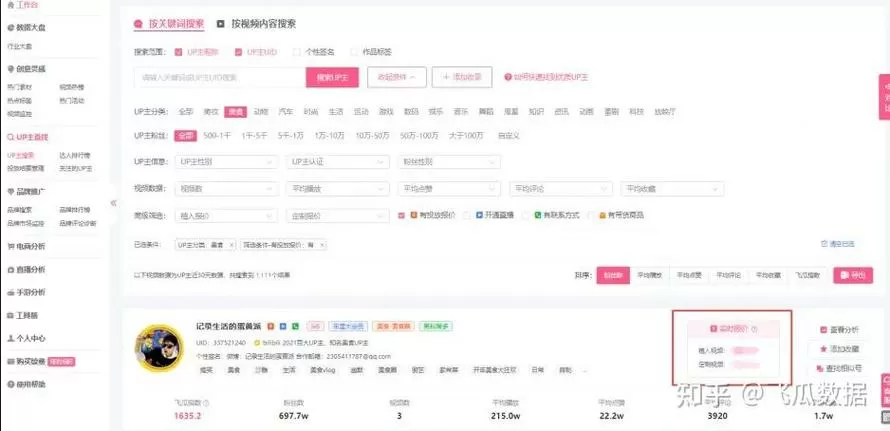 b站up主广告费价目表