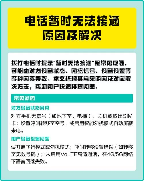 怎么设置暂时无法接听电话截图
