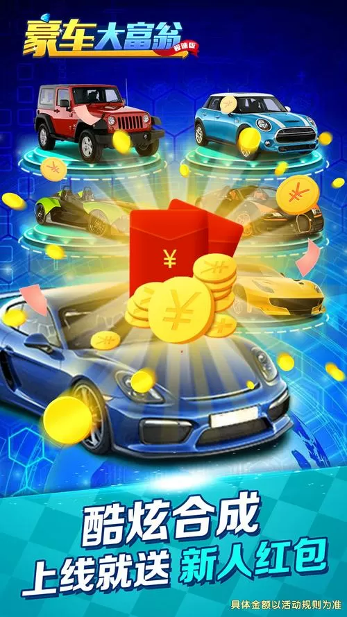 豪车大富翁领红包app下载图标