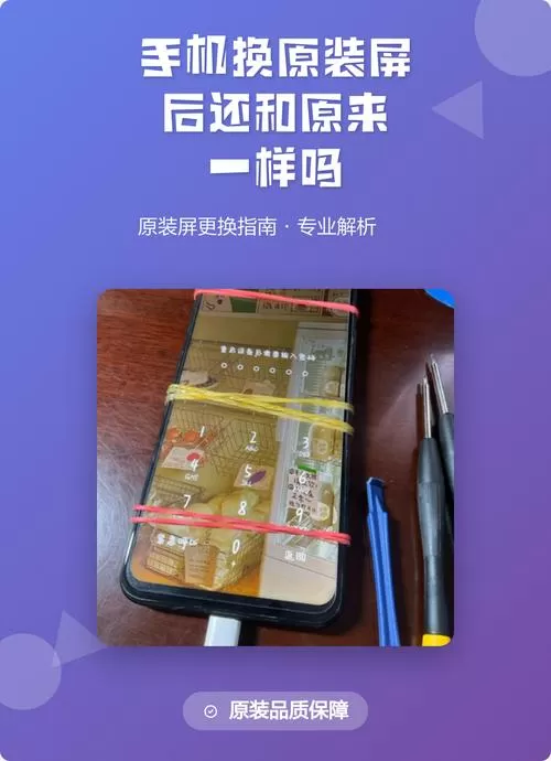 手机换原装的屏还和原来的一样吗截图
