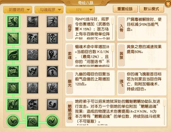 梦幻西游地府技能详细介绍图标