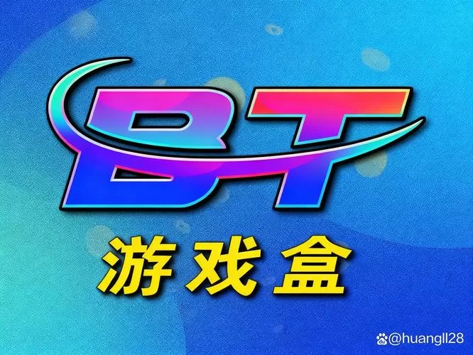 bt破解游戏盒子图标