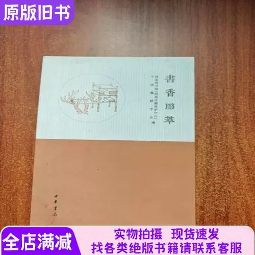 书香联萃图标
