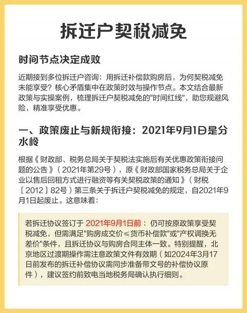 2021年契税减免截止日图标
