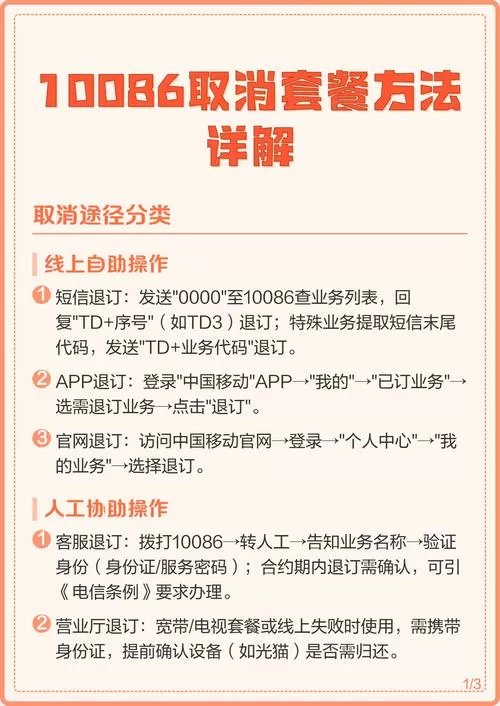 移动签订了协议不能取消套餐怎么办截图