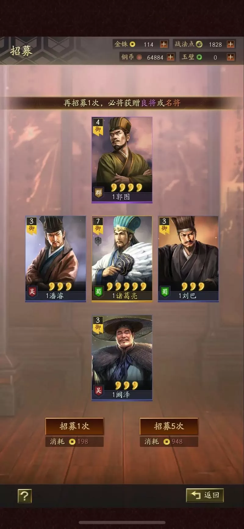 三国志战略版五连抽和单抽的区别