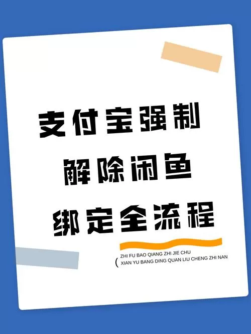 闲鱼私自从支付宝扣钱怎么办