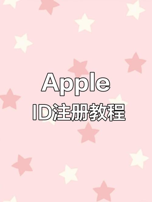 国外id注册教程图标