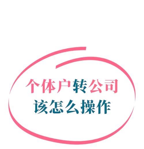 对公账户转个体户账户图标