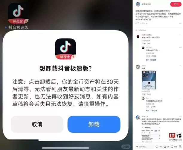 卸载抖音极速版会影响抖音吗图标