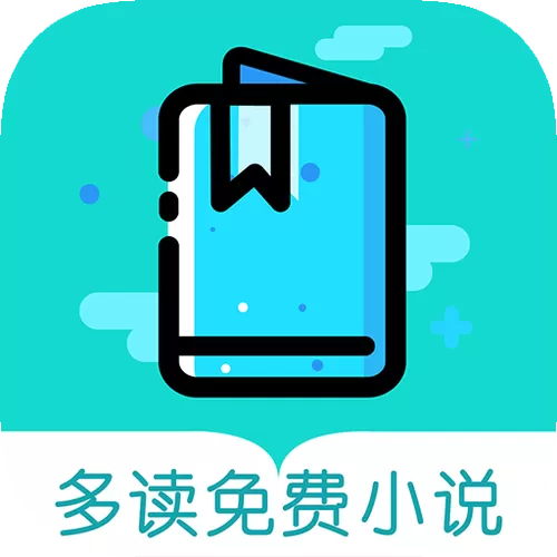 多读免费读小说app图标