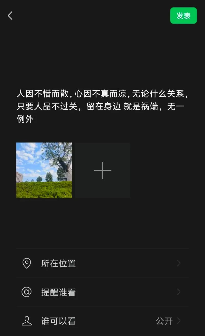 发朋友圈提醒对方看对方怎么显示的