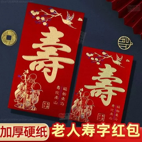 给老人生日红包多少钱合适图标