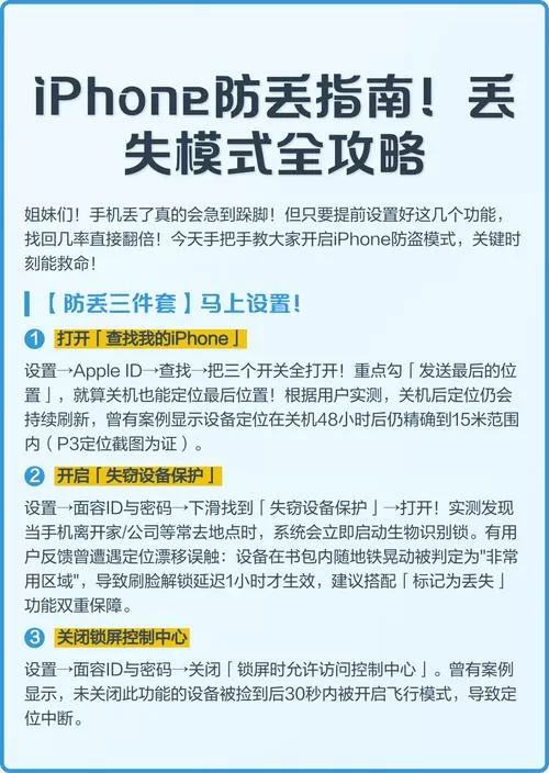 苹果手机丢了怎么开启丢失模式图标